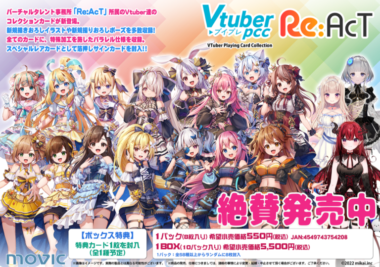 【Re:AcTトレーディングカード】 VTuber Playing Card Collection 『Re:AcT』本日発売！ - Re:AcT - バーチャルタレント (Vtuber) 事務所