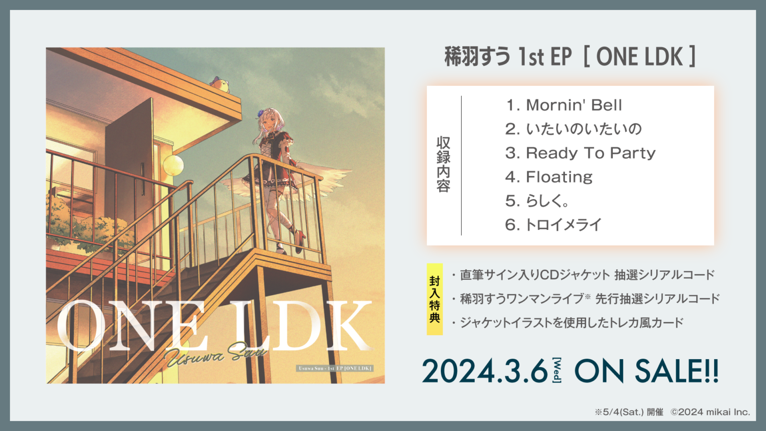 稀羽すう 1st EP & Mini カバーアルバム発売決定！2024年3月6日(水) 発売！ - Re:AcT - バーチャルタレント (Vtuber) 事務所